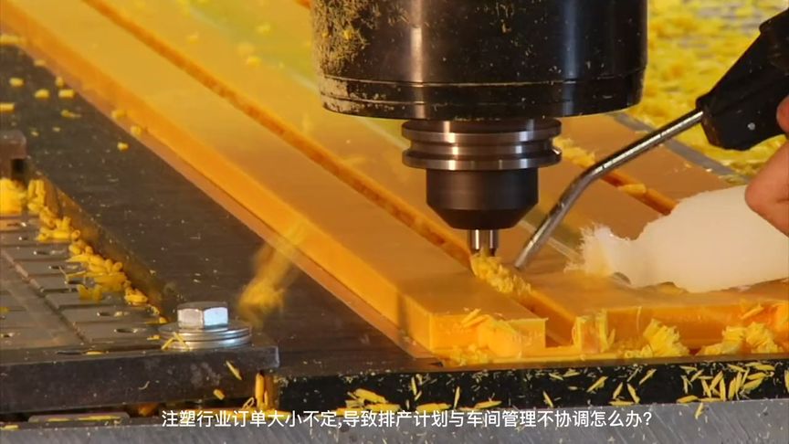 塑胶行业因为订单导致排产计划与车间管理不协调怎么解决?#erp
