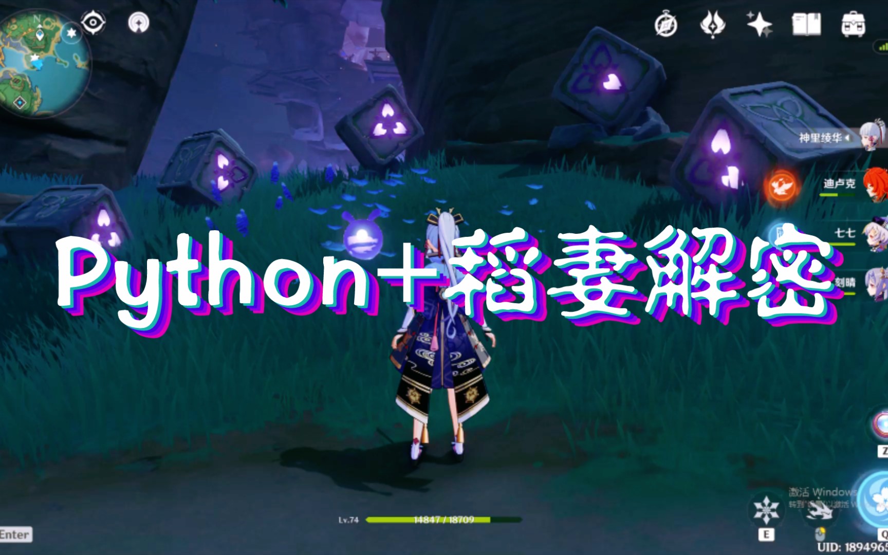 [原神]Python速解稻妻解密机关立方(适用任何情况)