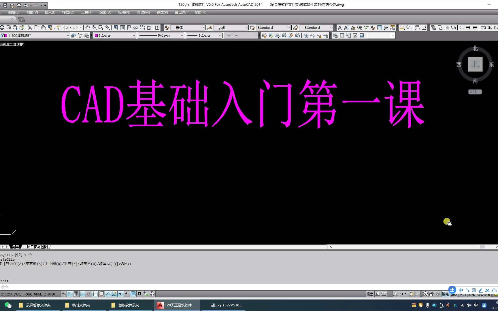CAD基础入门第一课-基础操作+基础命令+画小熊