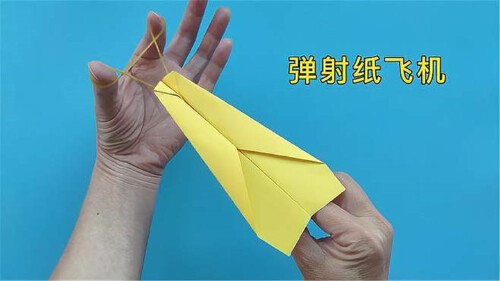 皮筋弹射纸飞机折法教程,飞的又高又远
