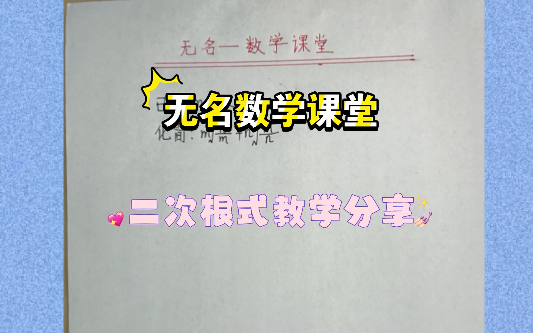 二次根式教学分享