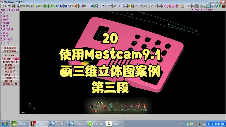 用这古老的MC9软件画一个三维立体图,感受一下它的情怀,第三段
