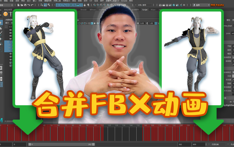合并多个FBX动画,动捕必须会,maya把多个动画合并在一起