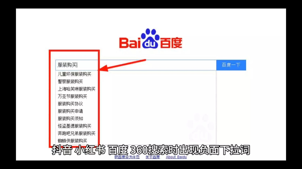 百度贴吧,百度知道,百度问一问,百度下拉词,大家还在搜出现舆情怎么...