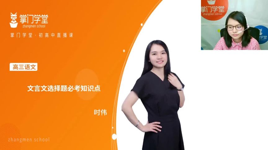 高三语文第5讲 【阅读技巧课】文言文选择题必考知识点