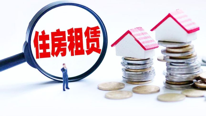 房租可抵扣个税 房东:你要申报,我就涨租金!