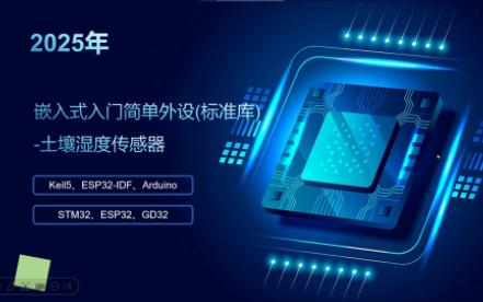 【嵌入式简单外设篇】-土壤湿度传感器标准库编程