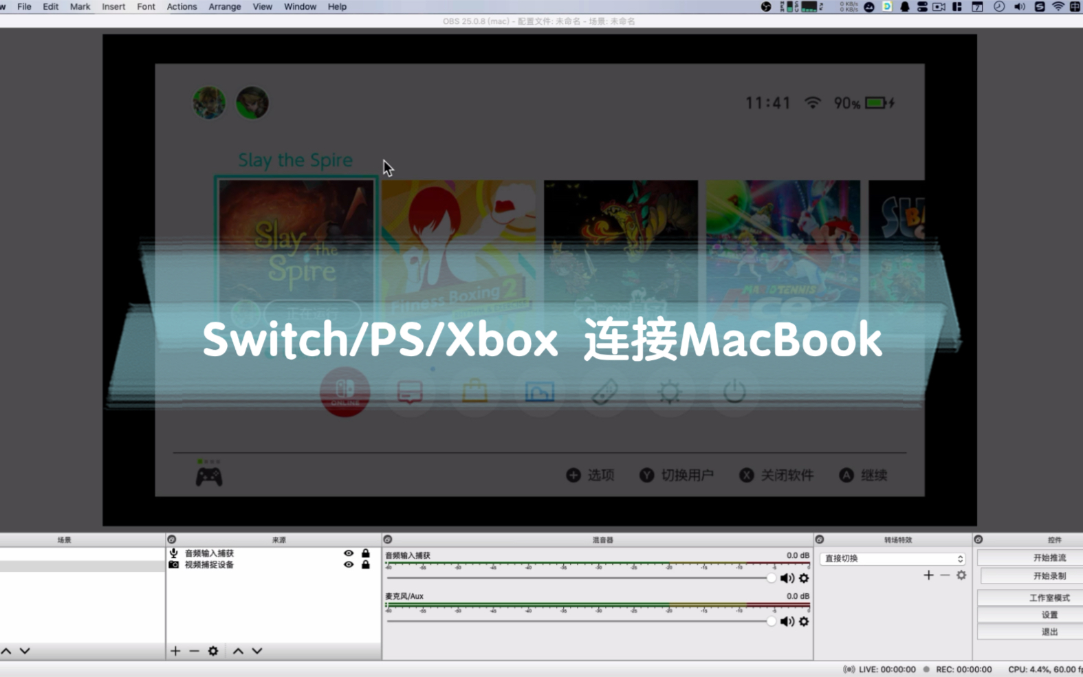Switch/PS/Xbox 连接 MacBook输出游戏