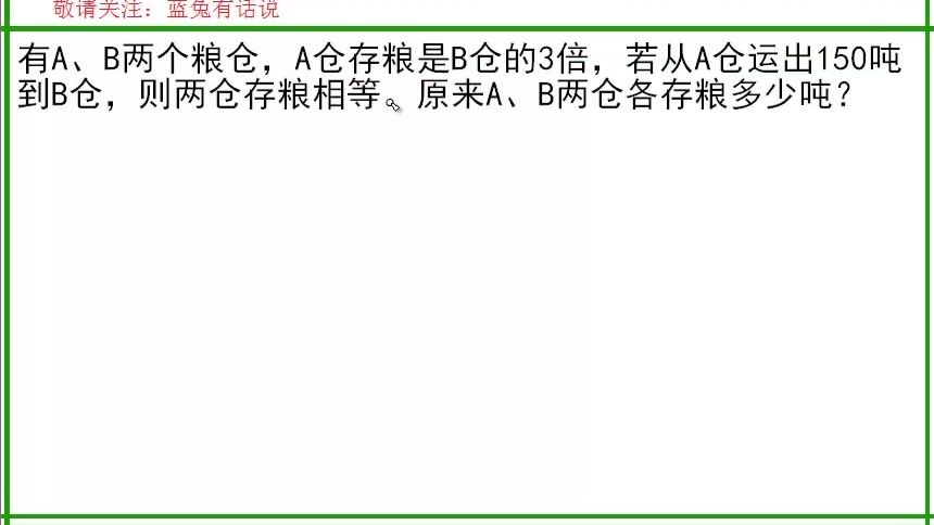 五年级数学,列方程解决问题,关键是如何设未知数,找到等量关系