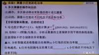 第十四章欧姆定律电功率(特殊法测电阻及实验3)