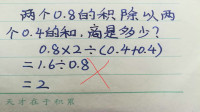 五年级数学列式计算:做错的同学一大堆,这样想就能避免出错。