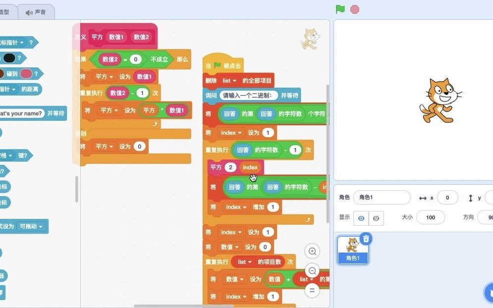 10岁程序猿开讲:scratch二进制转十进制,对比仔细讲解