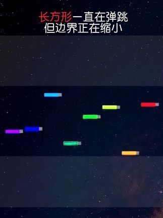 长方形一直在弹跳但边界正在缩小#星球动画 #几何图形