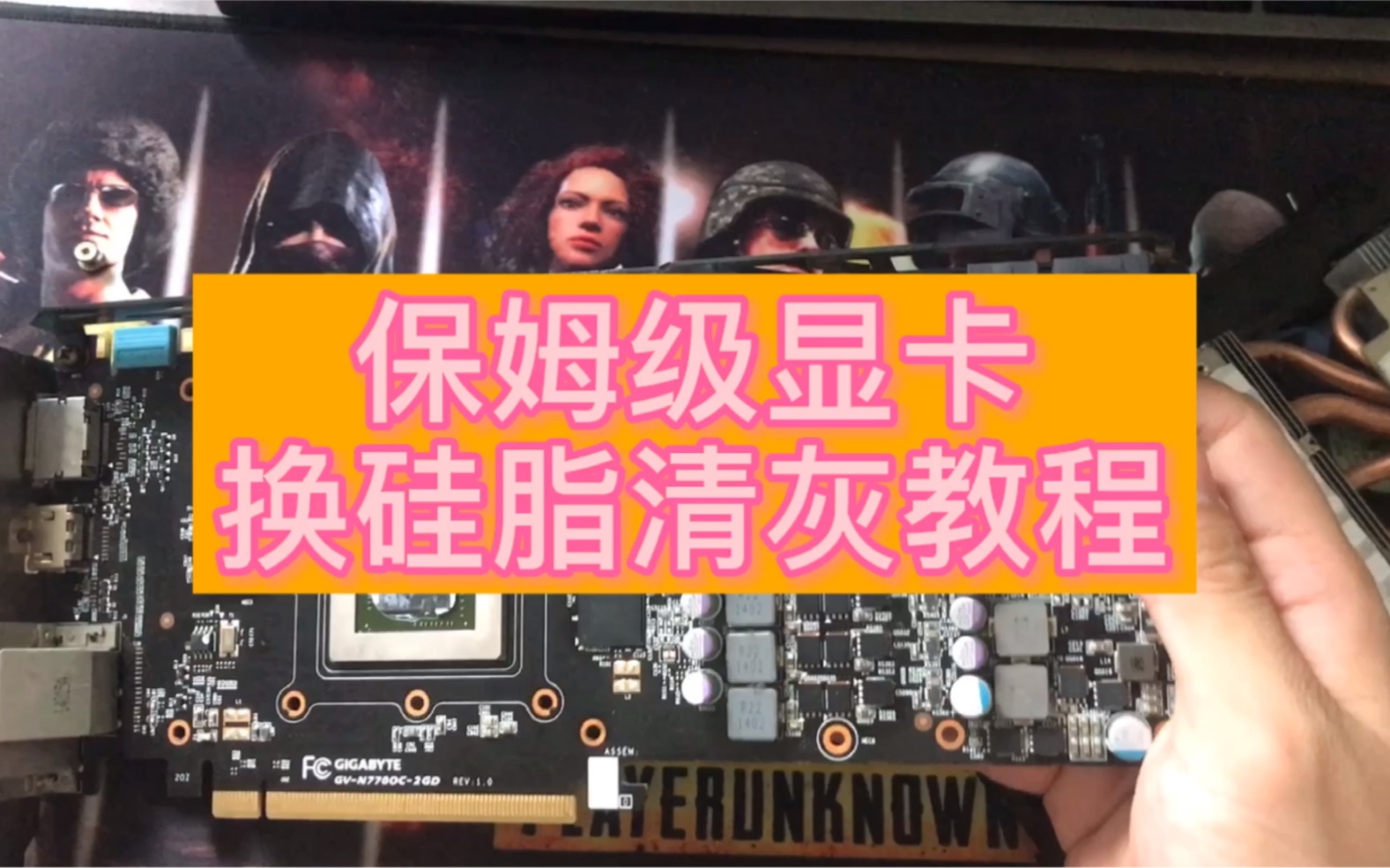 保姆级显卡换硅脂清灰教程-自己动手就能搞定,让显卡轻松再战五年!