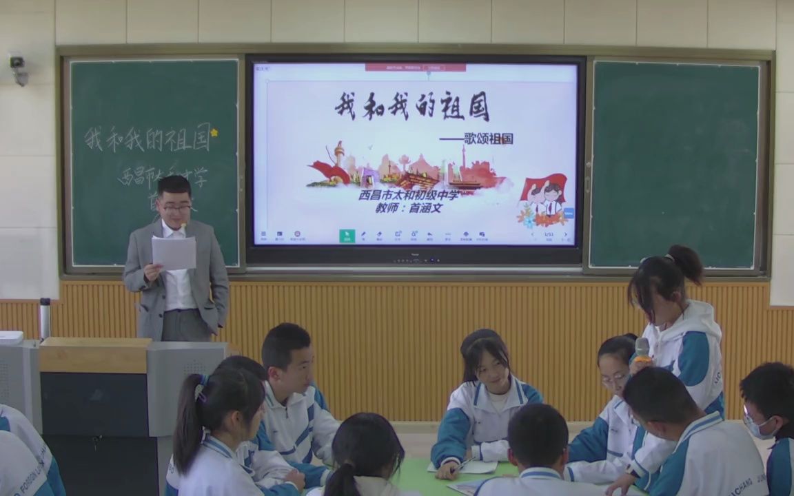 初中主题班会——我和我的祖国