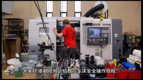 数控车床安全操作,你了解了吗?