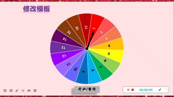 PPT游戏-小组PK随机加分