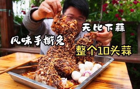 一只兔子10头蒜,夏季美食风味手撕兔,满层红油包裹,这也太香了