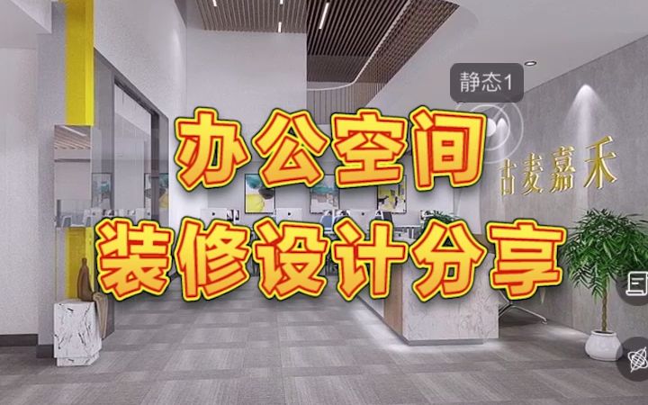 湖州办公室装修设计公司哪家好?