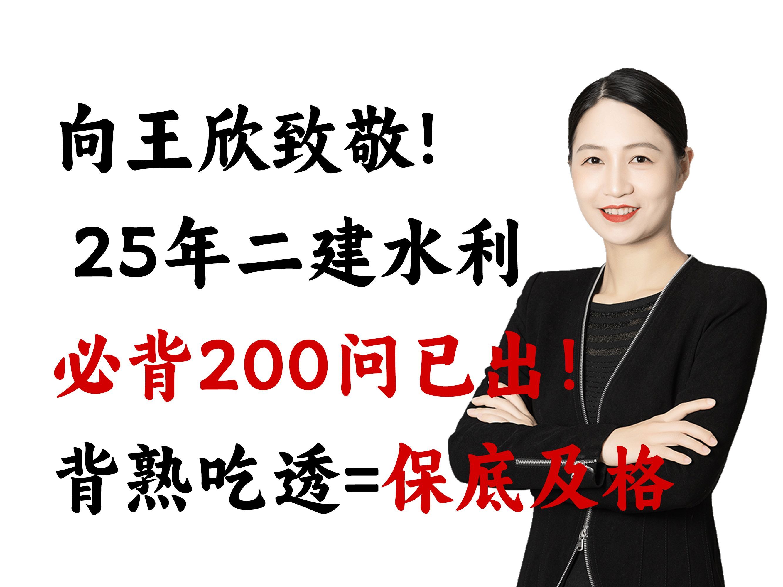 【二建必背】3天背完2025二建水利《最新案例200问》,背完案例再也...