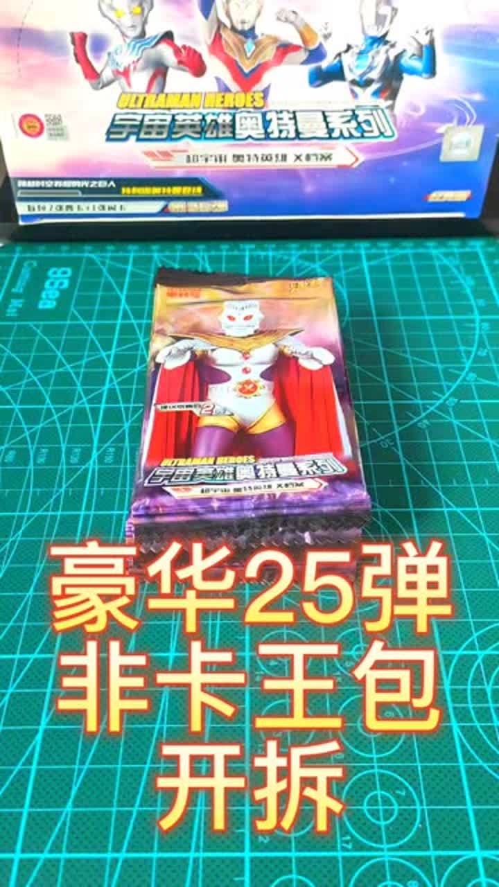 还不错!卡游奥特曼卡片