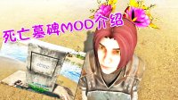 【峻晨解说】死亡墓碑MOD!拓展应用简易传送门、方舟MOD探索者10