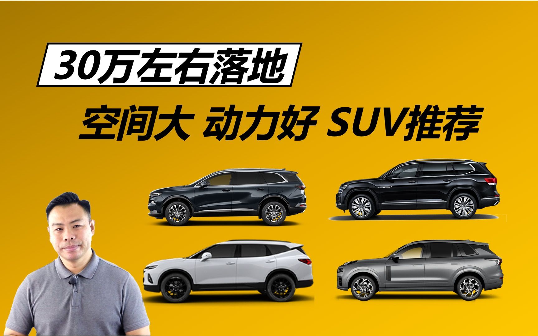 30万左右落地,空间宽敞动力好,这几款SUV值得考虑