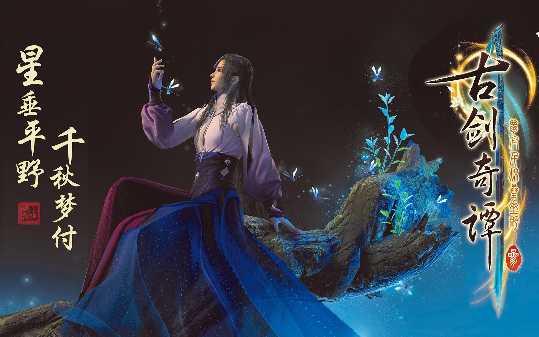 【古剑奇谭三】全流程全剧情游玩攻略合集(4K超清,60帧,最高画质,分P...