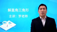 北师大初中数学九年级下册 第5集 解直角三角形