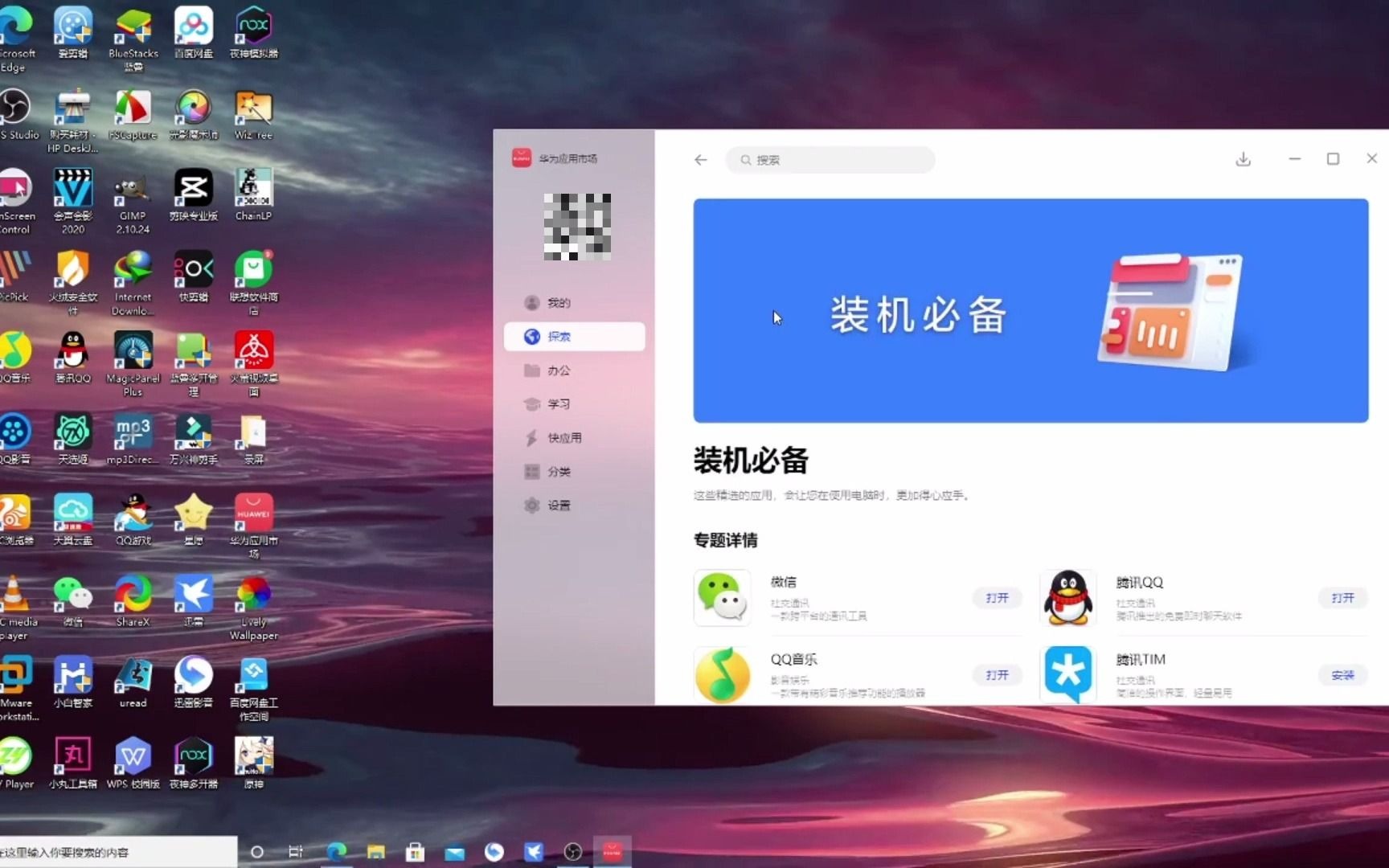 电脑上独立的应用商店