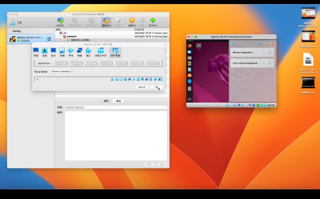 VirtualBox 虚拟机全屏展示
