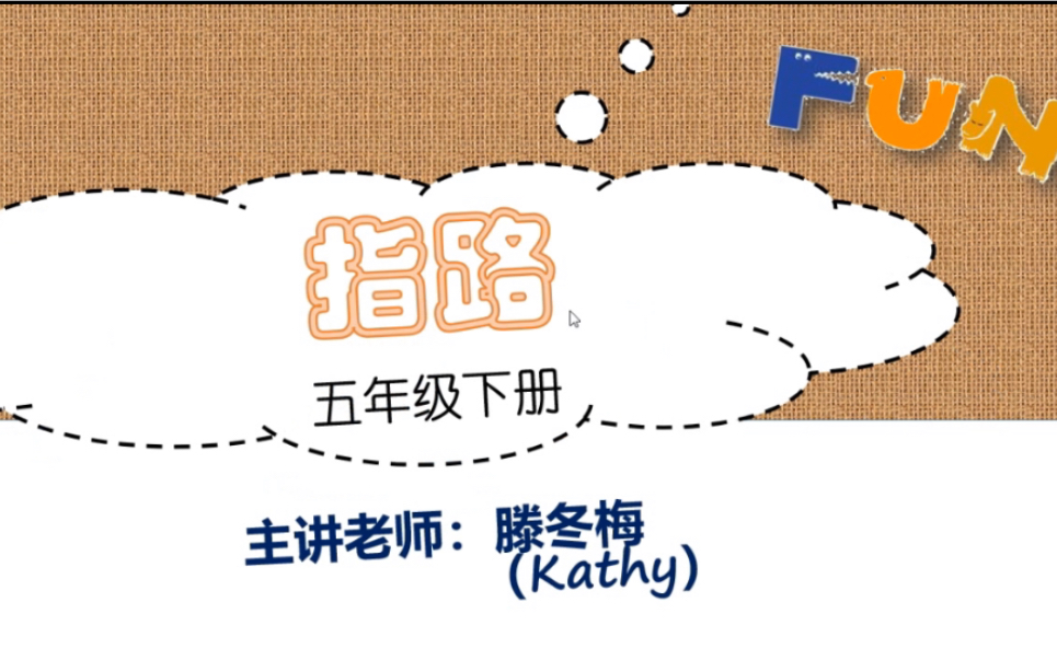 五年级英语下册——问路,指路