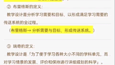 教育学基础之教学设计与教学设计特征