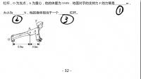 5中考物理第五篇《中考真题系列之杠杆计算》作业讲解