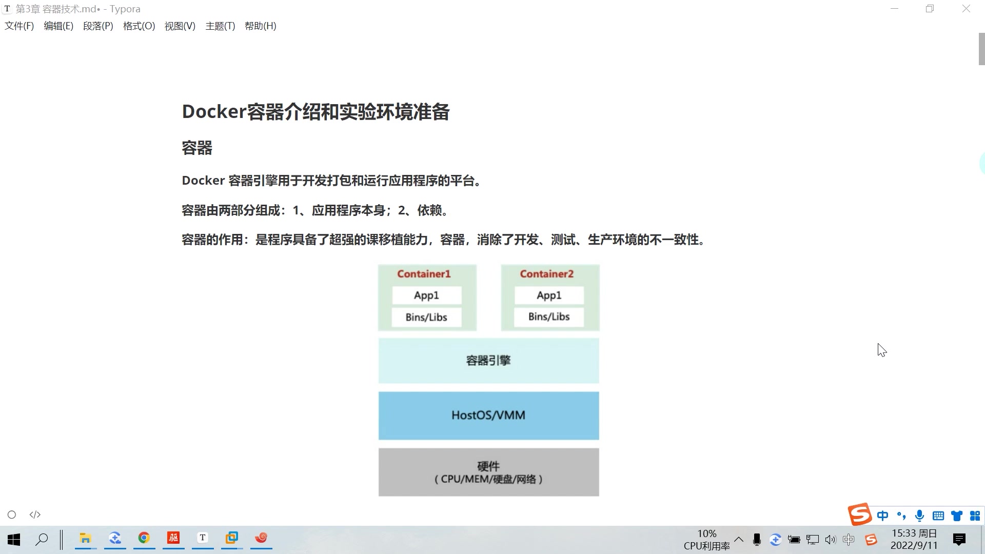 课时9:docker容器介绍和实验环境准备