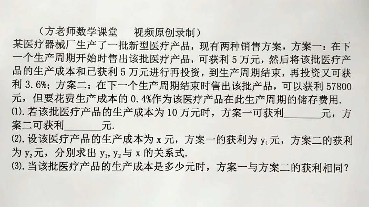 数学7上:生产成本是多少元,方案一二的获利相同?方案抉择问题