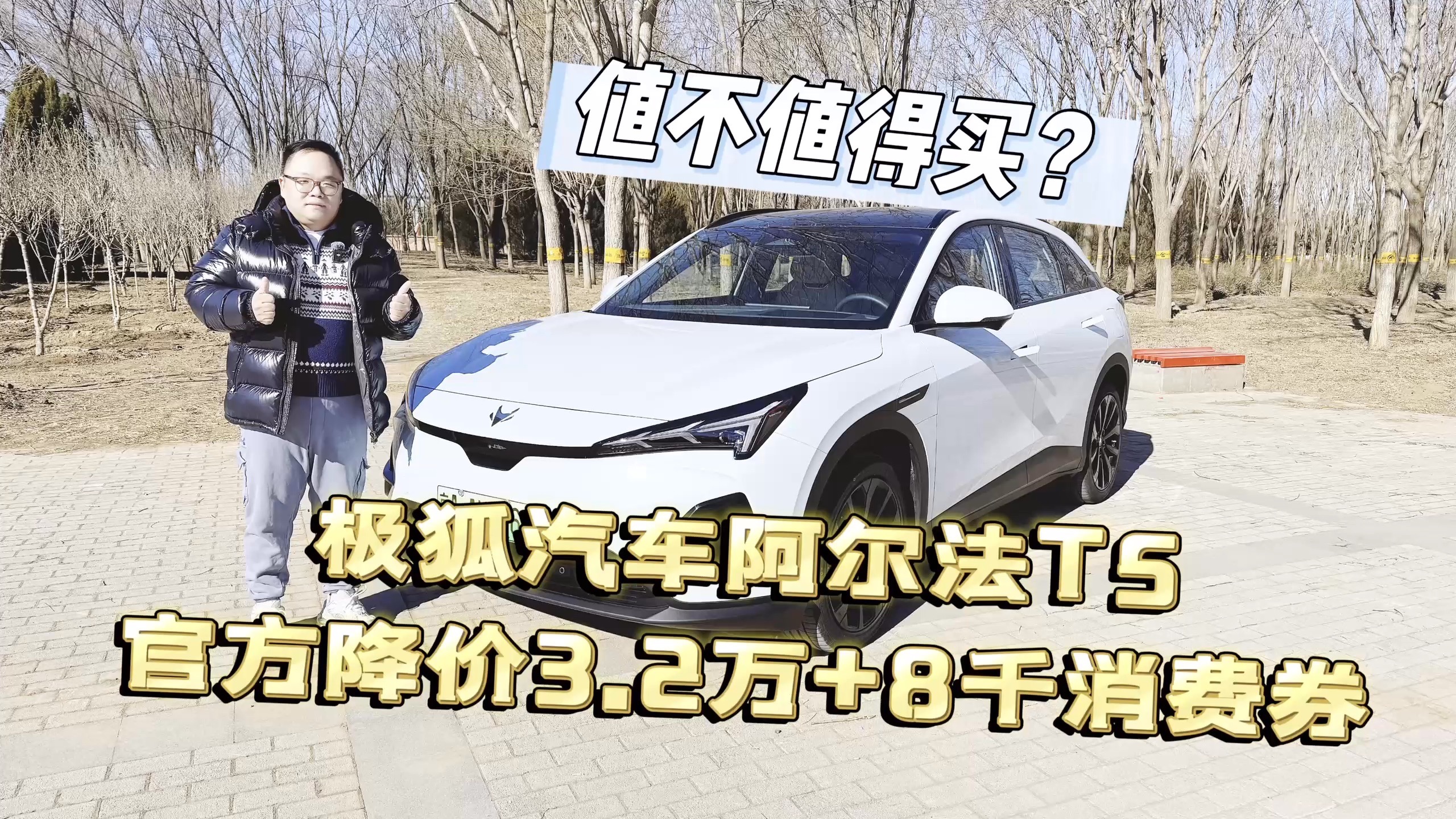 试驾|北汽极狐阿尔法T5官降3.2万11.98万起 值不值得买?