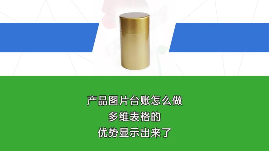 产品图片台账怎么做,多维表格的优势显示出来了#产品图片台账