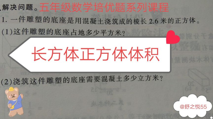 五年级数学培优题系列课程:长方体正方体体积解决问题(一)