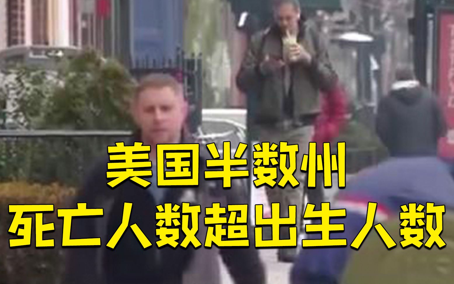 美国半数州死亡人数超出生人数