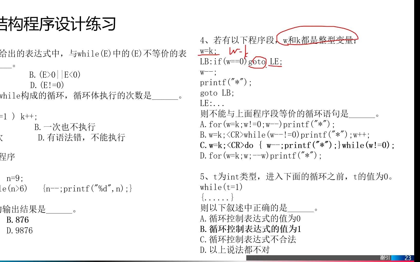 C语言中goto语句构成循环结构的试题解析