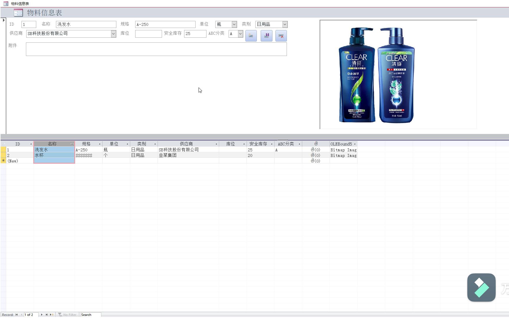 使用ACCESS制作小超市进销存软件之——创建窗体