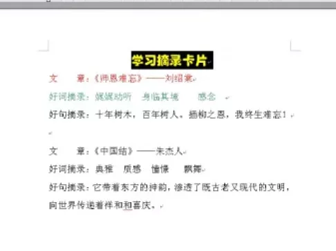 2.5《设置文字格式——修饰文字》