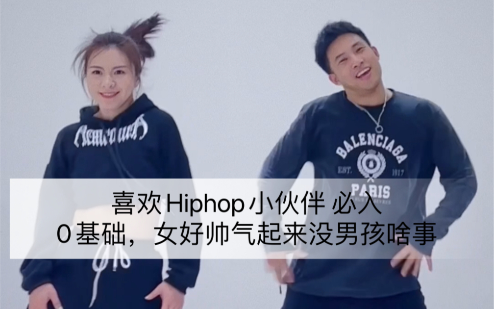 《Bend Ova》纯0基础Hiphop可以试试.基础动作 来暴汗.Zumba尊巴|0...