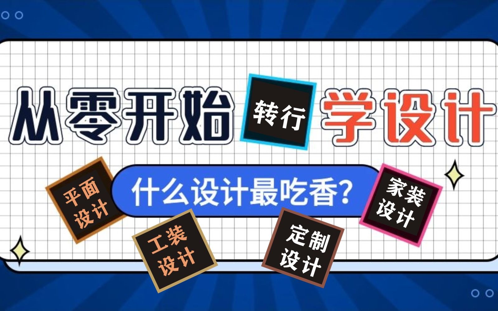 酷家乐视频教程-零基础小白只学效果图会怎么样?