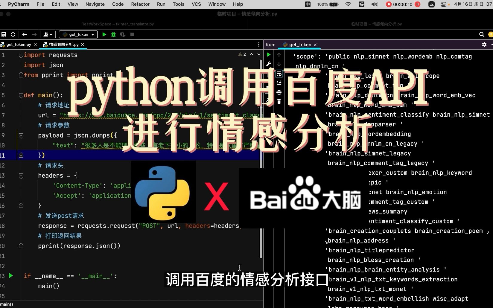 【NLP教程】python调用百度API接口实现情感倾向分析