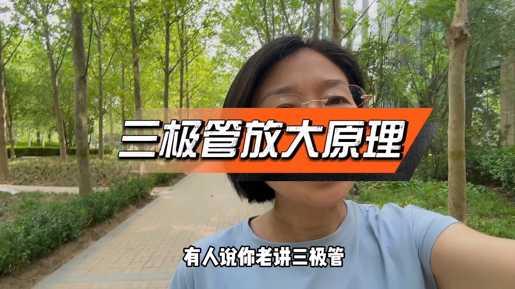 三极管放大原理,三极管工作原理