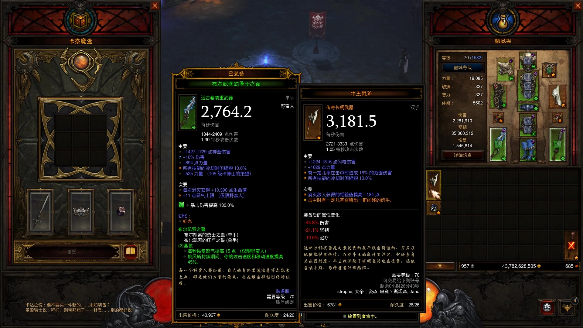 ...集《暗黑破坏神Ⅲ》牧牛杖开启的彩虹关魔盒开启的宝藏秘境和魔牛关