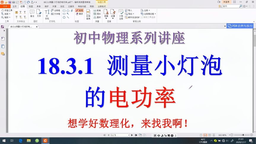 初中物理精讲18.3.1测量小灯泡的电功率实验和习题讲解