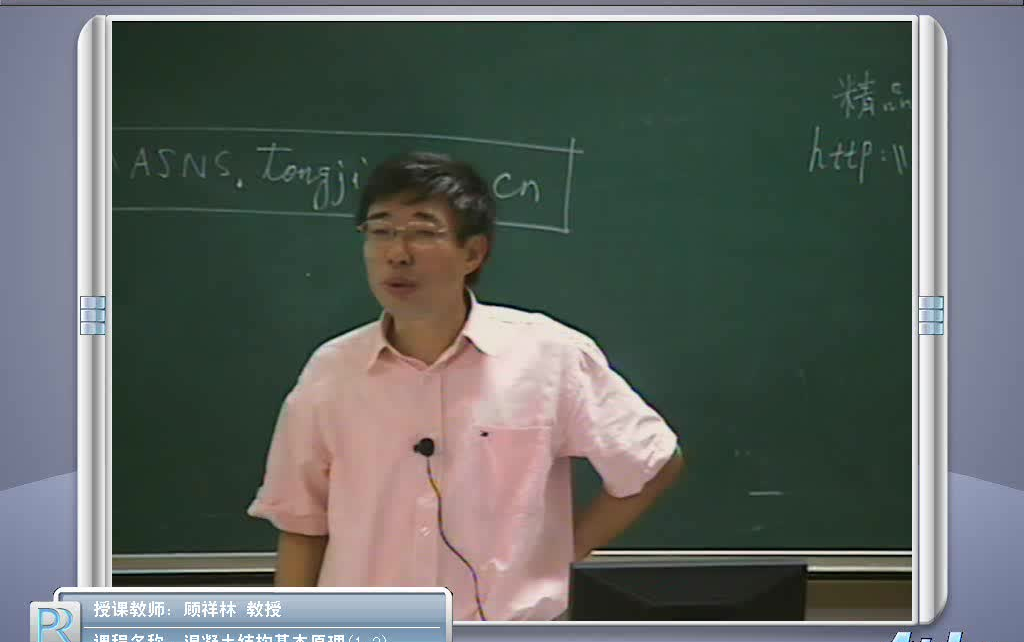 混凝土结构基本原理 同济大学顾祥林教授